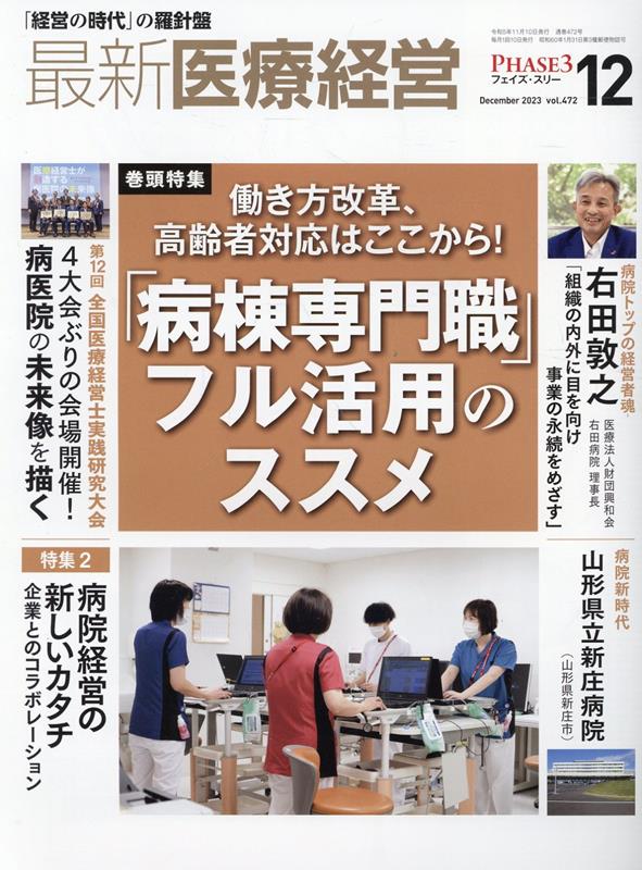 ◆◆◆非常にきれいな状態です。中古商品のため使用感等ある場合がございますが、品質には十分注意して発送いたします。 【毎日発送】 商品状態 著者名 編集:日本医療企画 出版社名 日本医療企画 発売日 2023年11月10日 ISBN 9784...