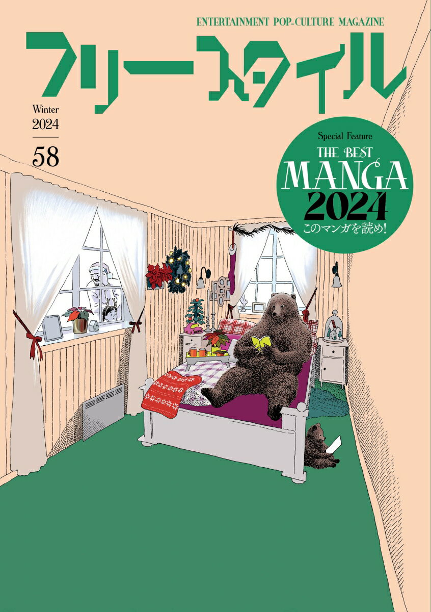 ◆◆◆非常にきれいな状態です。中古商品のため使用感等ある場合がございますが、品質には十分注意して発送いたします。 【毎日発送】 商品状態 著者名 フリースタイル編集部 出版社名 フリ−スタイル 発売日 2024年01月10日 ISBN 97...
