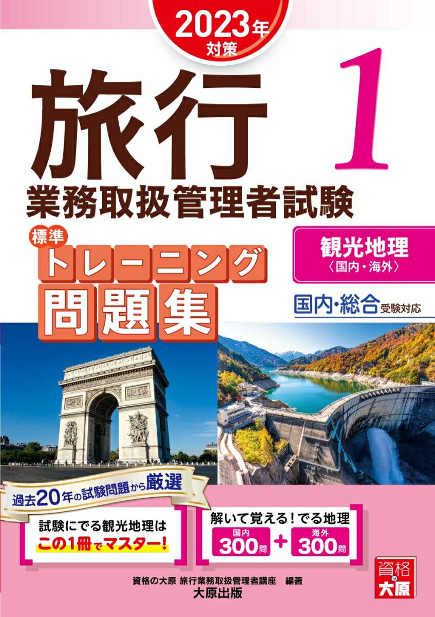 ◆◆◆非常にきれいな状態です。中古商品のため使用感等ある場合がございますが、品質には十分注意して発送いたします。 【毎日発送】 商品状態 著者名 資格の大原旅行業務取扱管理者講座 出版社名 大原出版 発売日 2022年12月20日 ISBN...