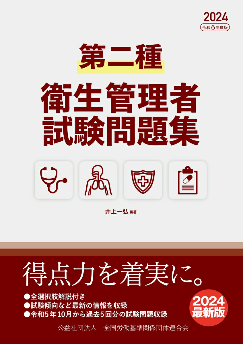 ◆◆◆おおむね良好な状態です。中古商品のため使用感等ある場合がございますが、品質には十分注意して発送いたします。 【毎日発送】 商品状態 著者名 井上一弘 出版社名 労働調査会 発売日 2024年05月 ISBN 9784867880166