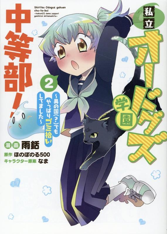 ◆◆◆非常にきれいな状態です。中古商品のため使用感等ある場合がございますが、品質には十分注意して発送いたします。 【毎日発送】 商品状態 著者名 雨銛、ほのぼのる500 出版社名 TOブックス 発売日 2024年02月01日 ISBN 97...