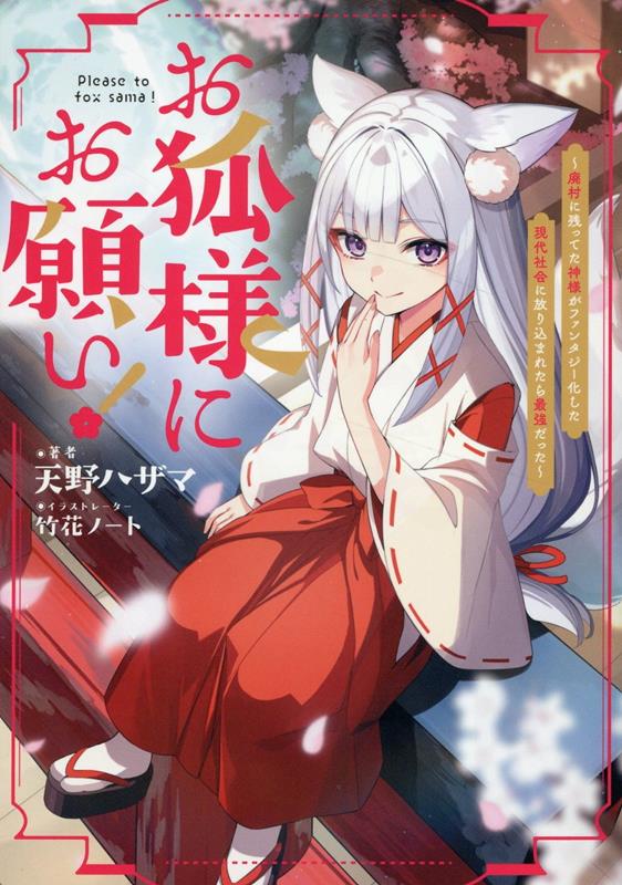 ◆◆◆非常にきれいな状態です。中古商品のため使用感等ある場合がございますが、品質には十分注意して発送いたします。 【毎日発送】 商品状態 著者名 天野ハザマ 出版社名 TOブックス 発売日 2024年09月01日 ISBN 97848679...