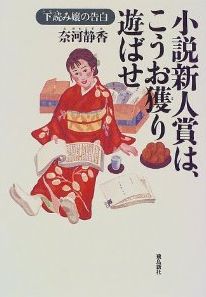 ◆◆◆全体的に使用感があります。カバーに傷み、汚れがあります。中古ですので多少の使用感がありますが、品質には十分に注意して販売しております。迅速・丁寧な発送を心がけております。【毎日発送】 商品状態 著者名 奈河静香 出版社名 飛鳥新社 発...