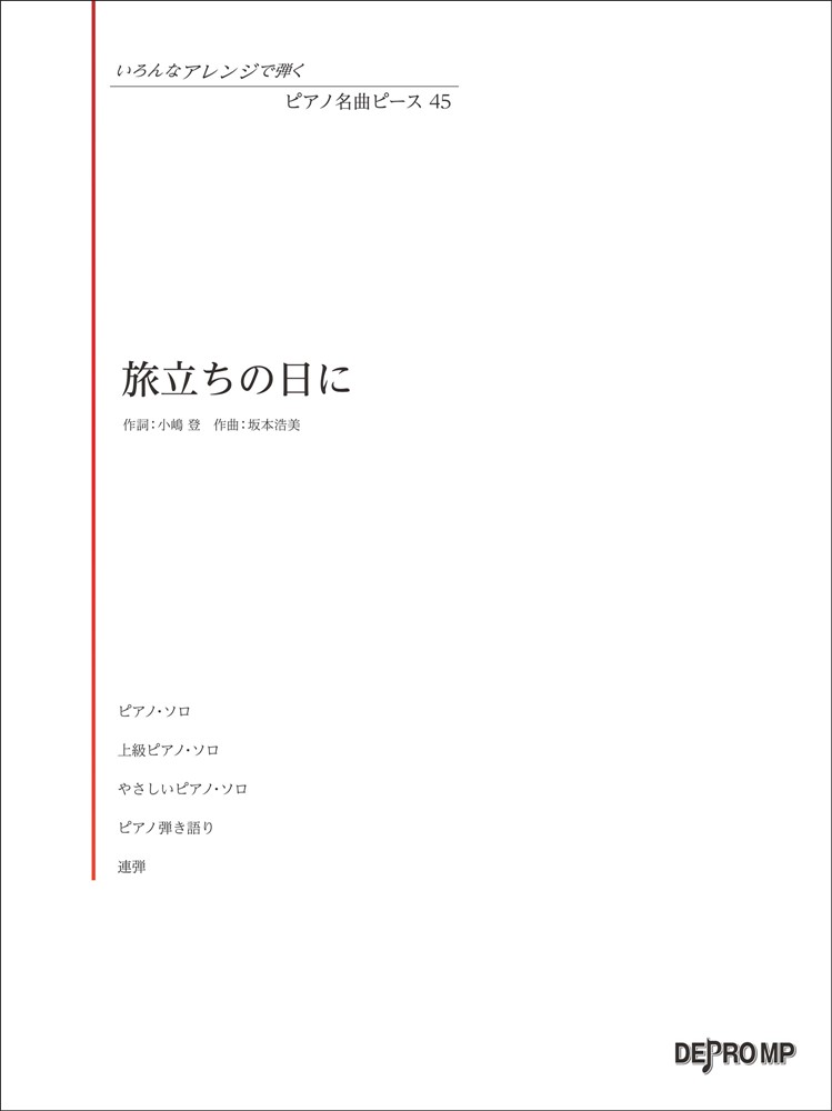 ◆◆◆おおむね良好な状態です。中古商品のため使用感等ある場合がございますが、品質には十分注意して発送いたします。 【毎日発送】 商品状態 著者名 著:デプロMP,編集:デプロMP 出版社名 デプロMP 発売日 2019年02月04日 ISB...