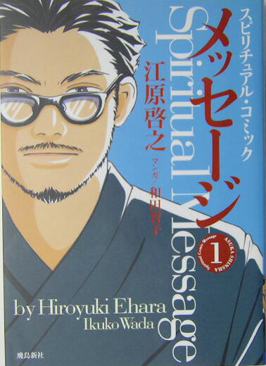 ◆◆◆おおむね良好な状態です。中古商品のため使用感等ある場合がございますが、品質には十分注意して発送いたします。 【毎日発送】 商品状態 著者名 江原啓之、和田育子 出版社名 飛鳥新社 発売日 2004年12月 ISBN 978487031...