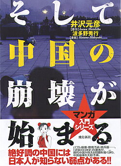 ◆◆◆非常にきれいな状態です。中古商品のため使用感等ある場合がございますが、品質には十分注意して発送いたします。 【毎日発送】 商品状態 著者名 井沢元彦、波多野秀行 出版社名 飛鳥新社 発売日 2006年08月 ISBN 97848703...