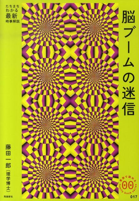 ◆◆◆非常にきれいな状態です。中古商品のため使用感等ある場合がございますが、品質には十分注意して発送いたします。 【毎日発送】 商品状態 著者名 藤田一郎 出版社名 飛鳥新社 発売日 2009年11月 ISBN 9784870319691