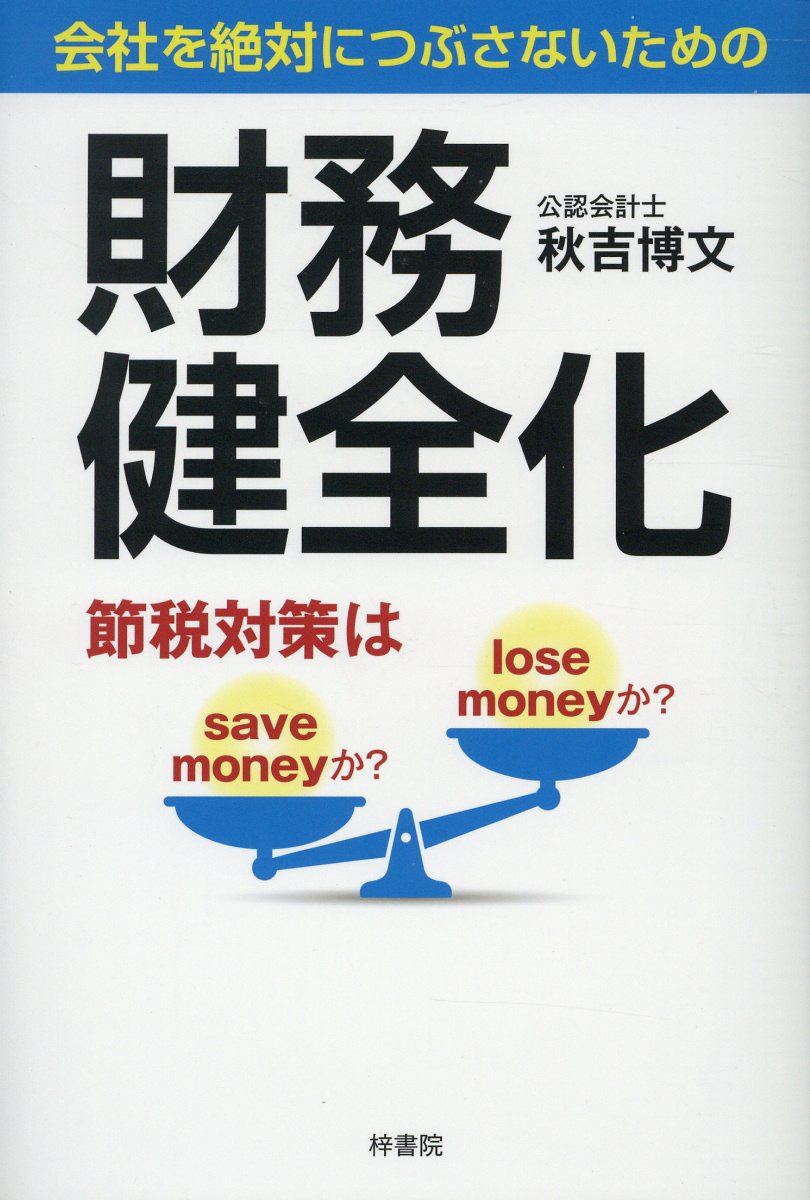 ◆◆◆非常にきれいな状態です。中古商品のため使用感等ある場合がございますが、品質には十分注意して発送いたします。 【毎日発送】 商品状態 著者名 秋吉博文 出版社名 梓書院 発売日 2019年1月15日 ISBN 9784870356399
