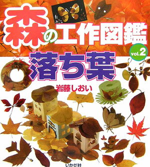 ◆◆◆おおむね良好な状態です。中古商品のため使用感等ある場合がございますが、品質には十分注意して発送いたします。 【毎日発送】 商品状態 著者名 岩藤シオイ 出版社名 いかだ社 発売日 2006年10月 ISBN 9784870511996