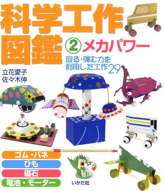 ◆◆◆非常にきれいな状態です。中古商品のため使用感等ある場合がございますが、品質には十分注意して発送いたします。 【毎日発送】 商品状態 著者名 立花愛子、佐々木伸 出版社名 いかだ社 発売日 2009年04月 ISBN 978487051...