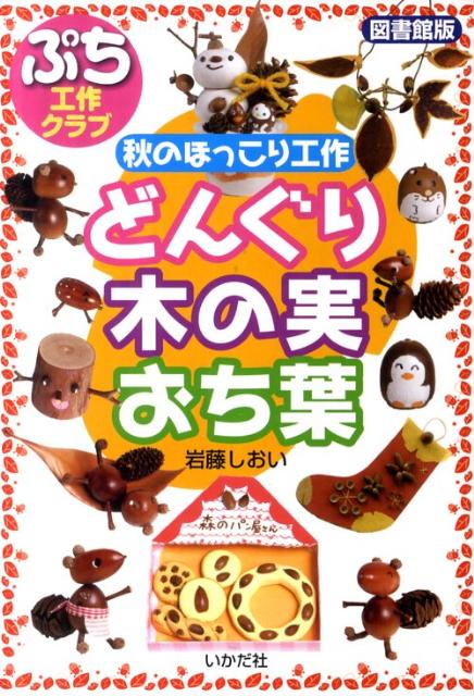 ◆◆◆おおむね良好な状態です。中古商品のため使用感等ある場合がございますが、品質には十分注意して発送いたします。 【毎日発送】 商品状態 著者名 岩藤シオイ 出版社名 いかだ社 発売日 2011年09月 ISBN 9784870513440