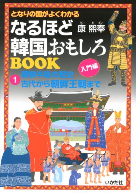 ◆◆◆おおむね良好な状態です。中古商品のため使用感等ある場合がございますが、品質には十分注意して発送いたします。 【毎日発送】 商品状態 著者名 康熙奉 出版社名 いかだ社 発売日 2012年07月 ISBN 9784870513730