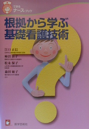 ◆◆◆おおむね良好な状態です。中古商品のため使用感等ある場合がございますが、品質には十分注意して発送いたします。 【毎日発送】 商品状態 著者名 江口正信 出版社名 医学芸術社 発売日 2000年3月15日 ISBN 9784870540972
