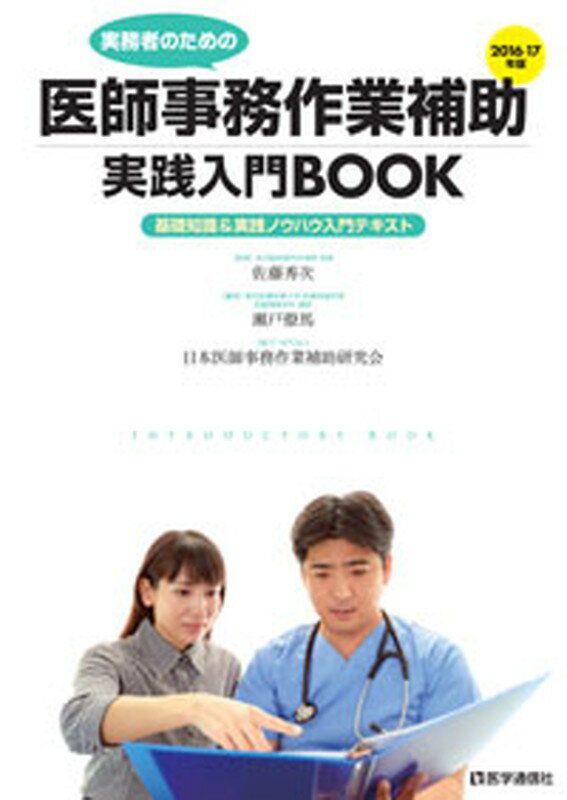 ◆◆◆非常にきれいな状態です。中古商品のため使用感等ある場合がございますが、品質には十分注意して発送いたします。 【毎日発送】 商品状態 著者名 瀬戸僚馬、瀬戸僚馬 出版社名 医学通信社 発売日 2016年09月16日 ISBN 97848...
