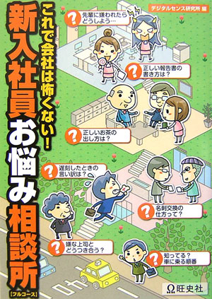 ◆◆◆非常にきれいな状態です。中古商品のため使用感等ある場合がございますが、品質には十分注意して発送いたします。 【毎日発送】 商品状態 著者名 デジタルセンス研究所 出版社名 旺史社 発売日 2007年03月 ISBN 978487119...