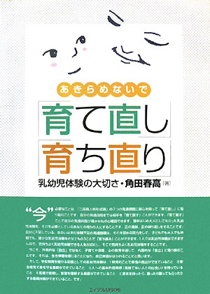 ◆◆◆おおむね良好な状態です。中古商品のため使用感等ある場合がございますが、品質には十分注意して発送いたします。 【毎日発送】 商品状態 著者名 角田春高 出版社名 エイデル研究所 発売日 2007年11月 ISBN 9784871684330