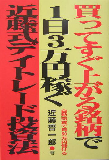 ◆◆◆全体的に使用感、日焼けがあります。中古ですので多少の使用感がありますが、品質には十分に注意して販売しております。迅速・丁寧な発送を心がけております。【毎日発送】 商品状態 著者名 近藤晋一郎 出版社名 あっぷる出版社 発売日 2004...
