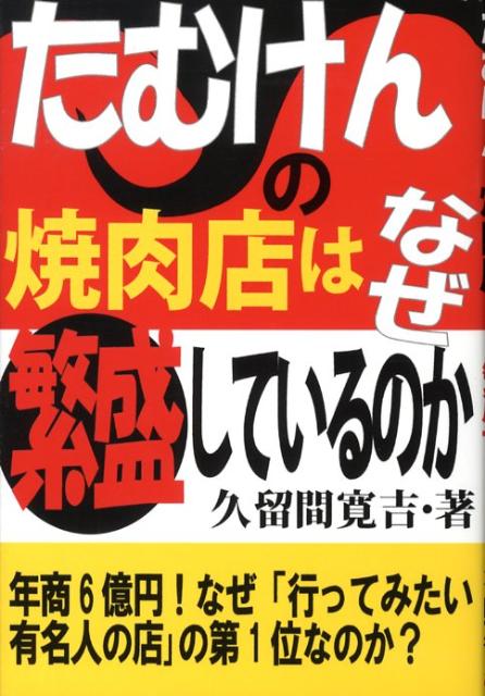 ◆◆◆おおむね良好な状態です。中古商品のため使用感等ある場合がございますが、品質には十分注意して発送いたします。 【毎日発送】 商品状態 著者名 久留間寛吉 出版社名 あっぷる出版社 発売日 2008年07月26日 ISBN 9784871...