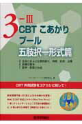 ◆◆◆おおむね良好な状態です。中古商品のため使用感等ある場合がございますが、品質には十分注意して発送いたします。 【毎日発送】 商品状態 著者名 『CBTこあかりプ−ル』編集委員会 出版社名 エムスリ−エデュケ−ション 発売日 2007年0...