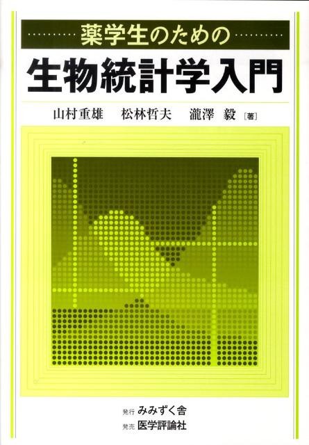 ◆◆◆非常にきれいな状態です。中古商品のため使用感等ある場合がございますが、品質には十分注意して発送いたします。 【毎日発送】 商品状態 著者名 山村重雄、松林哲夫 出版社名 みみずく舎 発売日 2009年10月26日 ISBN 97848...