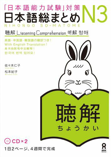 ◆◆◆おおむね良好な状態です。中古商品のため使用感等ある場合がございますが、品質には十分注意して発送いたします。 【毎日発送】 商品状態 著者名 佐々木仁子、松本紀子 出版社名 アスク出版 発売日 2012年5月31日 ISBN 97848...