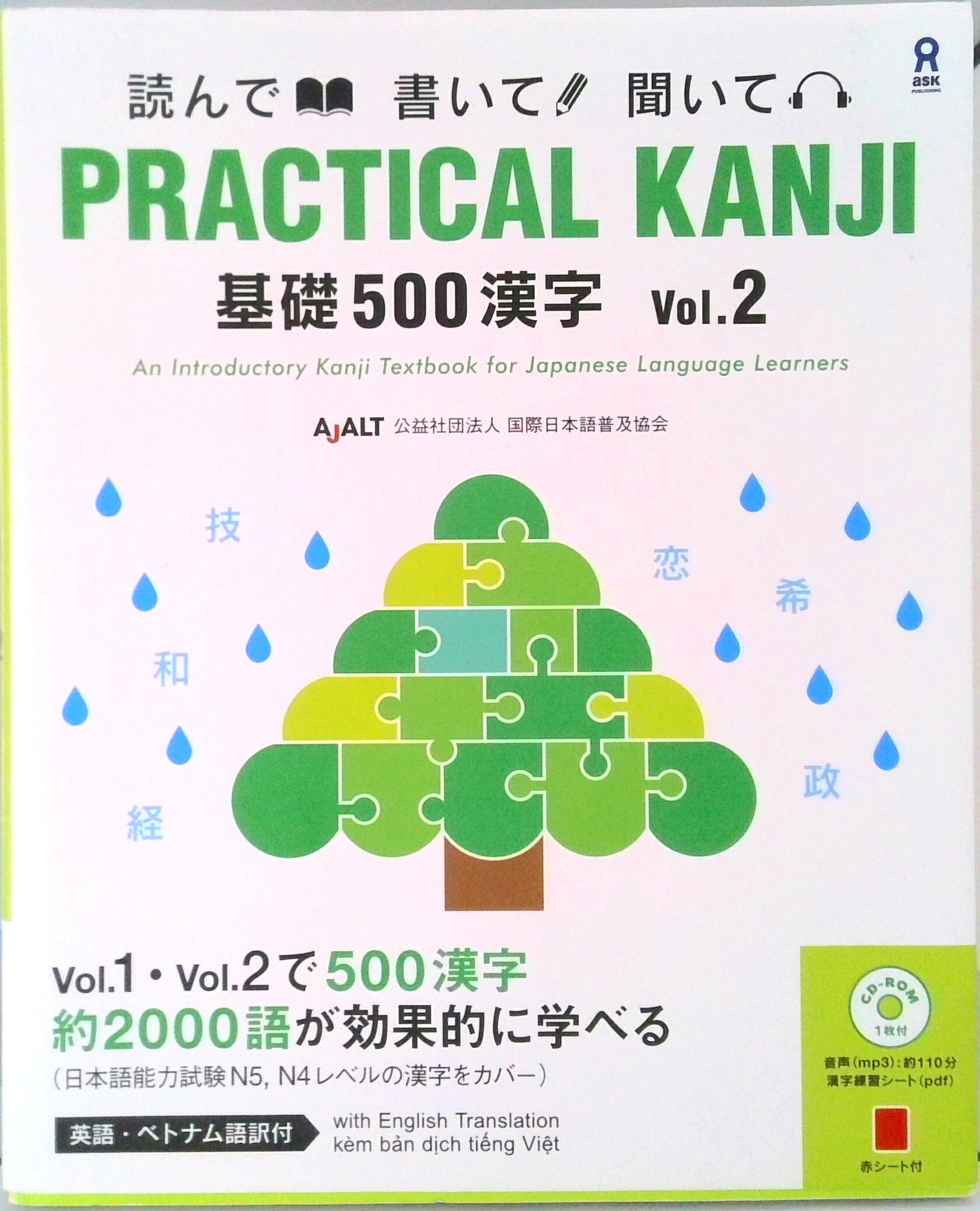 ◆◆◆全体的に傷みがあります。全体的に使用感があります。中古ですので多少の使用感がありますが、品質には十分に注意して販売しております。迅速・丁寧な発送を心がけております。【毎日発送】 商品状態 著者名 国際日本語普及協会 出版社名 アスク出...