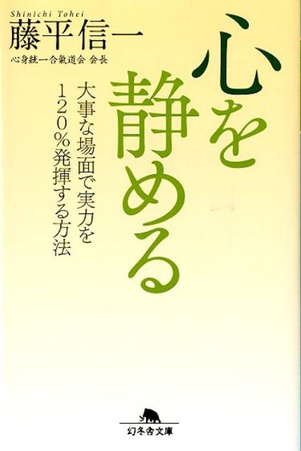◆◆◆非常にきれいな状態です。中古商品のため使用感等ある場合がございますが、品質には十分注意して発送いたします。 【毎日発送】 商品状態 著者名 藤平信一 出版社名 幻冬舎 発売日 2012年4月15日 ISBN 9784344418486