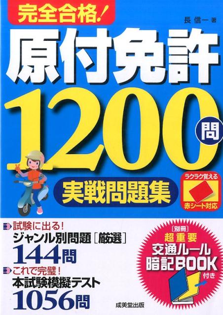 ◆◆◆非常にきれいな状態です。中古商品のため使用感等ある場合がございますが、品質には十分注意して発送いたします。 【毎日発送】 商品状態 著者名 長信一 出版社名 成美堂出版 発売日 2017年2月27日 ISBN 9784415322933