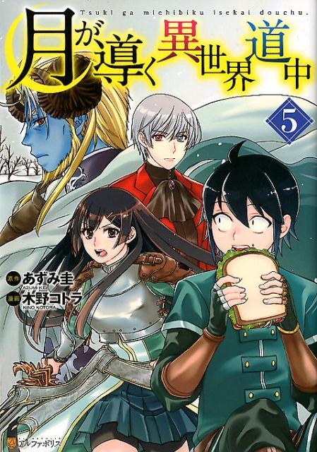 ◆◆◆小口に日焼けがあります。中古ですので多少の使用感がありますが、品質には十分に注意して販売しております。迅速・丁寧な発送を心がけております。【毎日発送】 商品状態 著者名 あずみ圭、木野コトラ 出版社名 アルファポリス 発売日 2018...