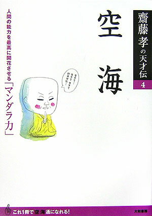 ◆◆◆おおむね良好な状態です。中古商品のため使用感等ある場合がございますが、品質には十分注意して発送いたします。 【毎日発送】 商品状態 著者名 齋藤孝（教育学） 出版社名 大和書房 発売日 2006年07月 ISBN 9784479791669