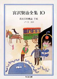 ◆◆◆おおむね良好な状態です。中古商品のため使用感等ある場合がございますが、品質には十分注意して発送いたします。 【毎日発送】 商品状態 著者名 宮沢賢治 出版社名 筑摩書房 発売日 1995年5月24日 ISBN 9784480029492