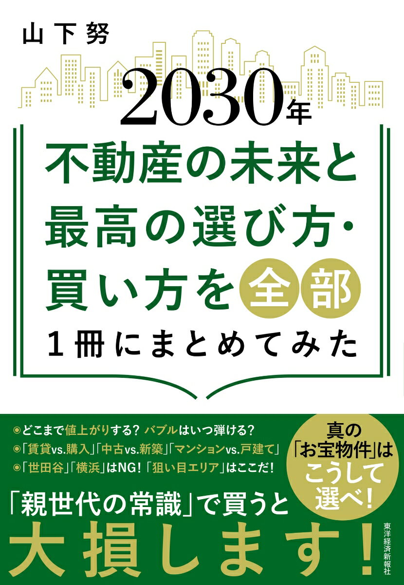 ◆◆◆非常にきれいな状態です。中古商品のため使用感等ある場合がございますが、品質には十分注意して発送いたします。 【毎日発送】 商品状態 著者名 山下努 出版社名 東洋経済新報社 発売日 2024年06月11日 ISBN 978449273...