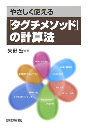 ◆◆◆おおむね良好な状態です。中古商品のため使用感等ある場合がございますが、品質には十分注意して発送いたします。 【毎日発送】 商品状態 著者名 矢野宏 出版社名 日刊工業新聞社 発売日 2006年05月31日 ISBN 978452605...