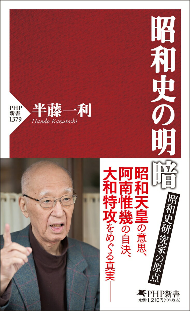 ◆◆◆カバーに日焼けがあります。中古ですので多少の使用感がありますが、品質には十分に注意して販売しております。迅速・丁寧な発送を心がけております。【毎日発送】 商品状態 著者名 半藤一利 出版社名 PHP研究所 発売日 2023年12月28...