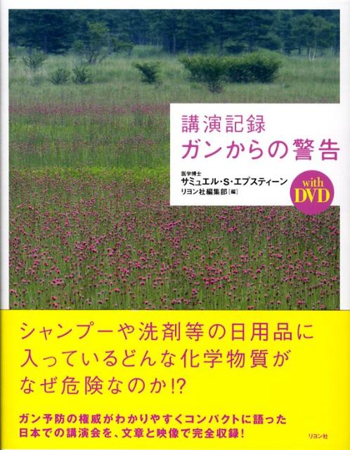 ◆◆◆付属品有。おおむね良好な状態です。中古商品のため使用感等ある場合がございますが、品質には十分注意して発送いたします。 【毎日発送】 商品状態 著者名 サミュエル・S．エプスタイン、リヨン社 出版社名 リヨン社 発売日 2008年05月...