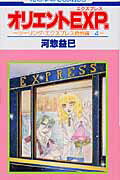 ◆◆◆おおむね良好な状態です。中古商品のため使用感等ある場合がございますが、品質には十分注意して発送いたします。 【毎日発送】 商品状態 著者名 河惣益巳 出版社名 白泉社 発売日 2005年3月18日 ISBN 9784592171928