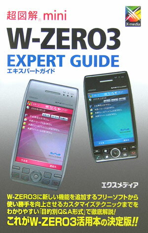 ◆◆◆非常にきれいな状態です。中古商品のため使用感等ある場合がございますが、品質には十分注意して発送いたします。 【毎日発送】 商品状態 著者名 エクスメディア 出版社名 エクスメディア 発売日 2006年03月 ISBN 97848728...