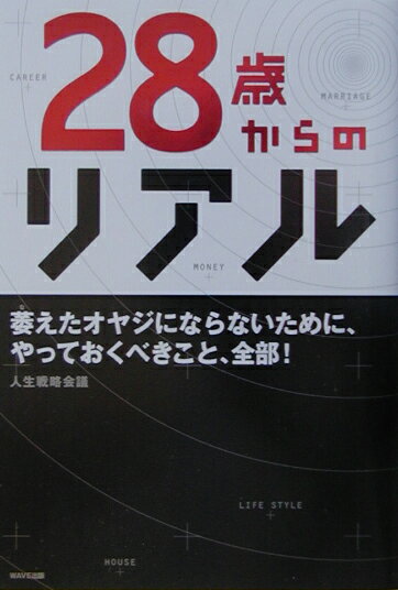 ◆◆◆非常にきれいな状態です。中古商品のため使用感等ある場合がございますが、品質には十分注意して発送いたします。 【毎日発送】 商品状態 著者名 人生戦略会議 出版社名 WAVE出版 発売日 2003年01月 ISBN 9784872901467