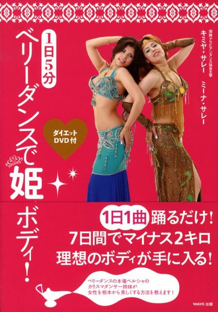 ◆◆◆ディスク有。おおむね良好な状態です。中古商品のため使用感等ある場合がございますが、品質には十分注意して発送いたします。 【毎日発送】 商品状態 著者名 キミヤ・サレ−、ミ−ナ・サレ− 出版社名 WAVE出版 発売日 2008年09月 ...