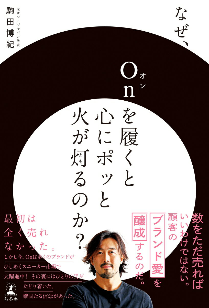 ◆◆◆非常にきれいな状態です。中古商品のため使用感等ある場合がございますが、品質には十分注意して発送いたします。 【毎日発送】 商品状態 著者名 駒田博紀 出版社名 幻冬舎 発売日 2024年03月29日 ISBN 9784344042254