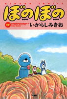 ◆◆◆カバーに日焼けがあります。中古ですので多少の使用感がありますが、品質には十分に注意して販売しております。迅速・丁寧な発送を心がけております。【毎日発送】 商品状態 著者名 いがらしみきお 出版社名 竹書房 発売日 1999年7月27日...