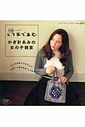 ◆◆◆歪みがあります。小口に日焼け、汚れ、使用感、傷みがあります。中古ですので多少の使用感がありますが、品質には十分に注意して販売しております。迅速・丁寧な発送を心がけております。【毎日発送】 商品状態 著者名 出版社名 ブティック社 発売...