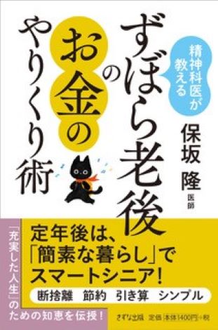 ◆◆◆非常にきれいな状態です。中古商品のため使用感等ある場合がございますが、品質には十分注意して発送いたします。 【毎日発送】 商品状態 著者名 保坂隆 出版社名 きずな出版 発売日 2024年12月13日 ISBN 9784866632568