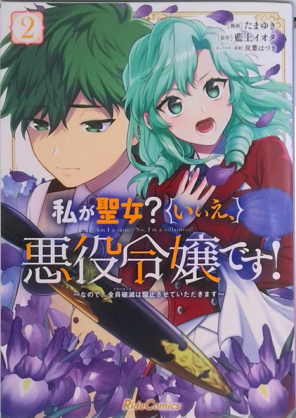 ◆◆◆非常にきれいな状態です。中古商品のため使用感等ある場合がございますが、品質には十分注意して発送いたします。 【毎日発送】 商品状態 著者名 たまゆき、藍上イオタ 出版社名 マイクロマガジン社 発売日 2022年4月8日 ISBN 97...
