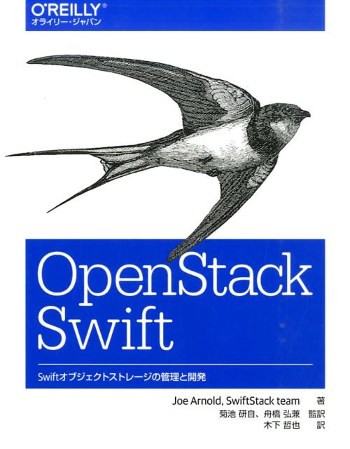 ◆◆◆非常にきれいな状態です。中古商品のため使用感等ある場合がございますが、品質には十分注意して発送いたします。 【毎日発送】 商品状態 著者名 ジョ−・ア−ノルド、SwiftStack　team 出版社名 オライリ−・ジャパン 発売日 2...