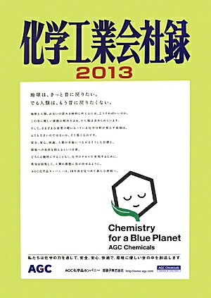 ◆◆◆おおむね良好な状態です。中古商品のため使用感等ある場合がございますが、品質には十分注意して発送いたします。 【毎日発送】 商品状態 著者名 出版社名 化学工業日報社 発売日 2012年09月 ISBN 9784873266152