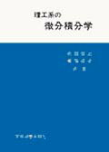 ◆◆◆全体的に使用感があります。カバーがありません。中古ですので多少の使用感がありますが、品質には十分に注意して販売しております。迅速・丁寧な発送を心がけております。【毎日発送】 商品状態 著者名 吹田信之、新保経彦 出版社名 学術図書出版...