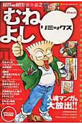 ◆◆◆おおむね良好な状態です。中古商品のため使用感等ある場合がございますが、品質には十分注意して発送いたします。 【毎日発送】 商品状態 著者名 田中むねよし 出版社名 ネコ・パブリッシング 発売日 2003年03月 ISBN 978487...