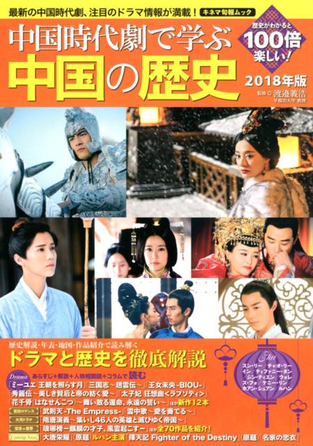 ◆◆◆おおむね良好な状態です。中古商品のため使用感等ある場合がございますが、品質には十分注意して発送いたします。 【毎日発送】 商品状態 著者名 渡邉義浩 出版社名 キネマ旬報社 発売日 2017年8月3日 ISBN 9784873768496