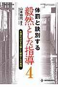 ◆◆◆おおむね良好な状態です。中古商品のため使用感等ある場合がございますが、品質には十分注意して発送いたします。 【毎日発送】 商品状態 著者名 山本修司 出版社名 教育開発研究所 発売日 2013年11月28日 ISBN 97848738...